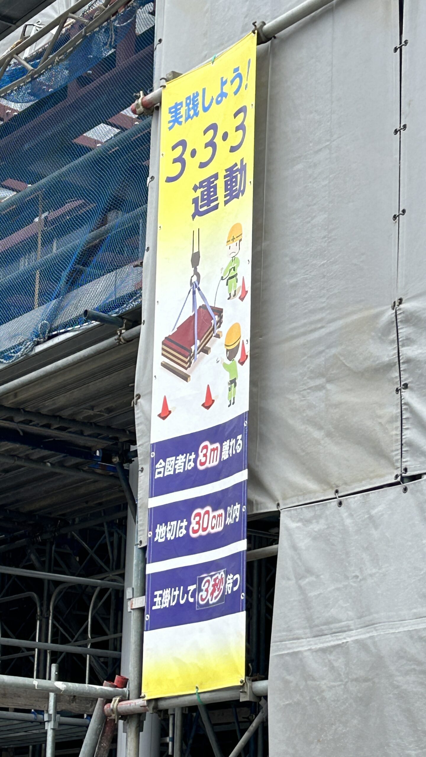 土木の魔法の数字？クレーンの3・3・3運動！ | 江口組|石川県小松市|土木工事の施工・建設業